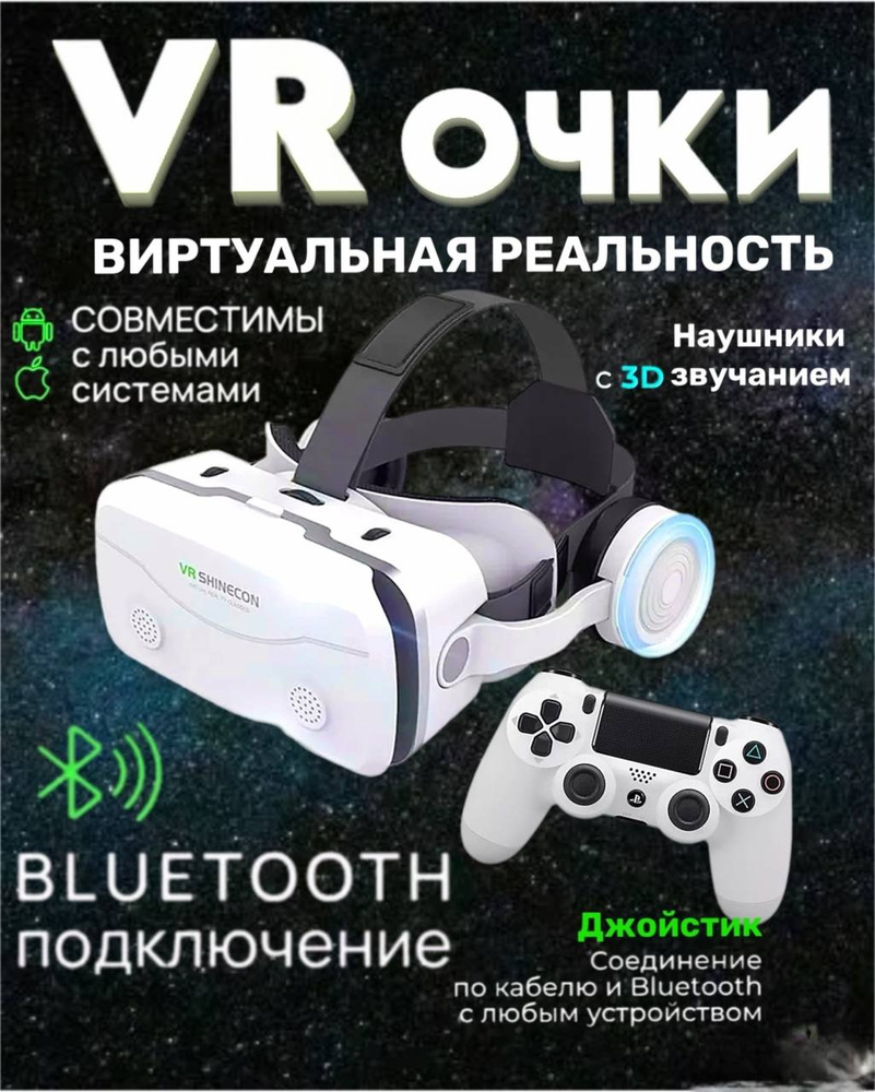 Vr очки виртуальной реальности c джойстиком купить на OZON по низкой цене (2924611460)