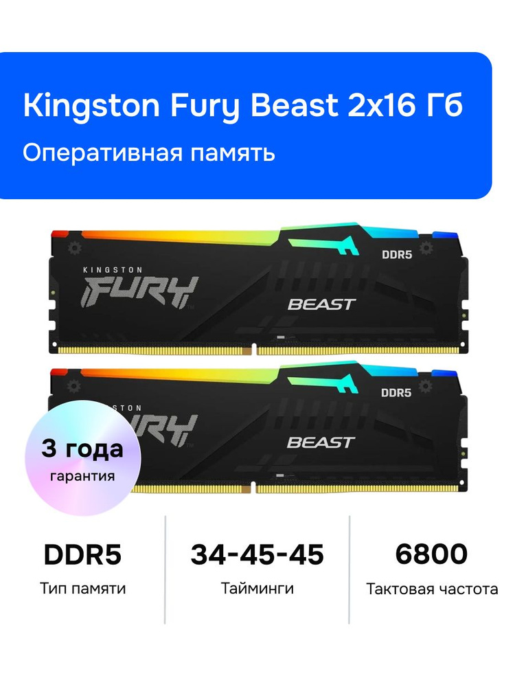 KINGSTON FURY BEAST 32 купить на OZON по низкой цене