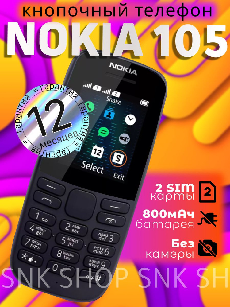 Кнопочный мобильный телефон Nokia 105 купить на OZON по низкой цене ...