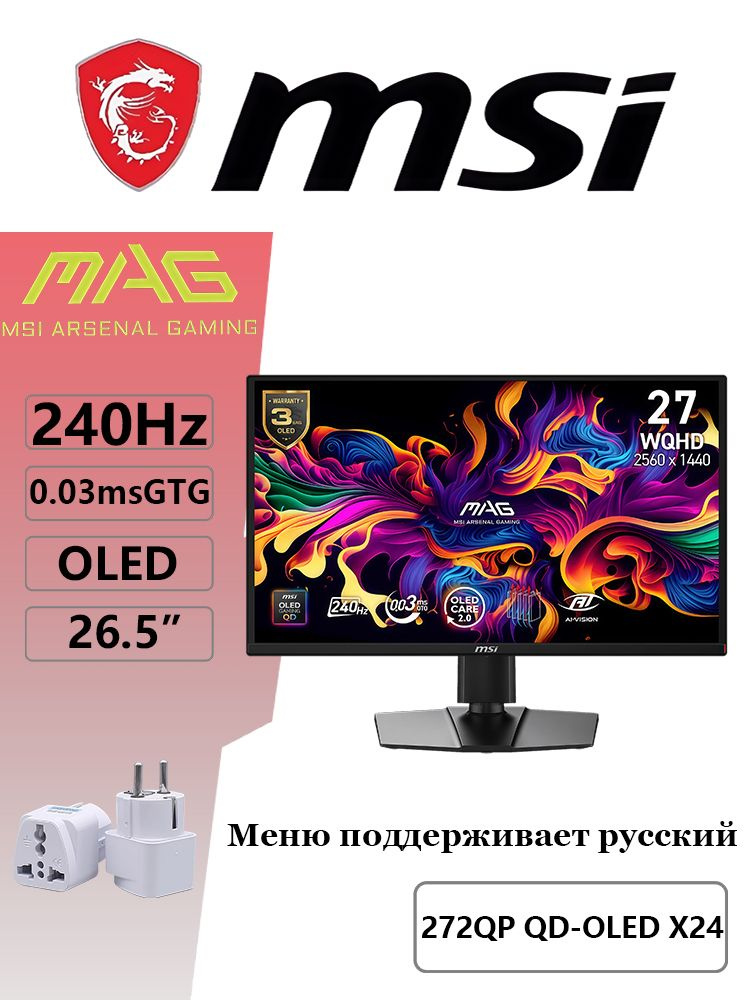MSI 26.5" Монитор MAG 272QP QD-OLED X24,2K/240Hz/0,03 мс (GtG)/TYPE-C(15W), черный, желтый ...