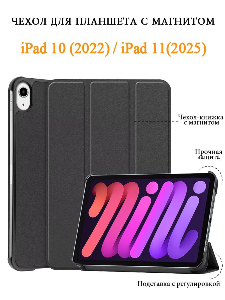 Чехол для планшета iPad 11 2025, iPad 10 2022 купить на OZON по низкой цене (2799976600)