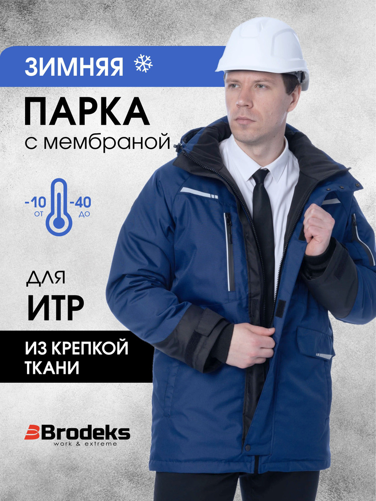 Спецодежда BRODEKS (Бродекс) – купить рабочую одежду на OZON по низкой цене