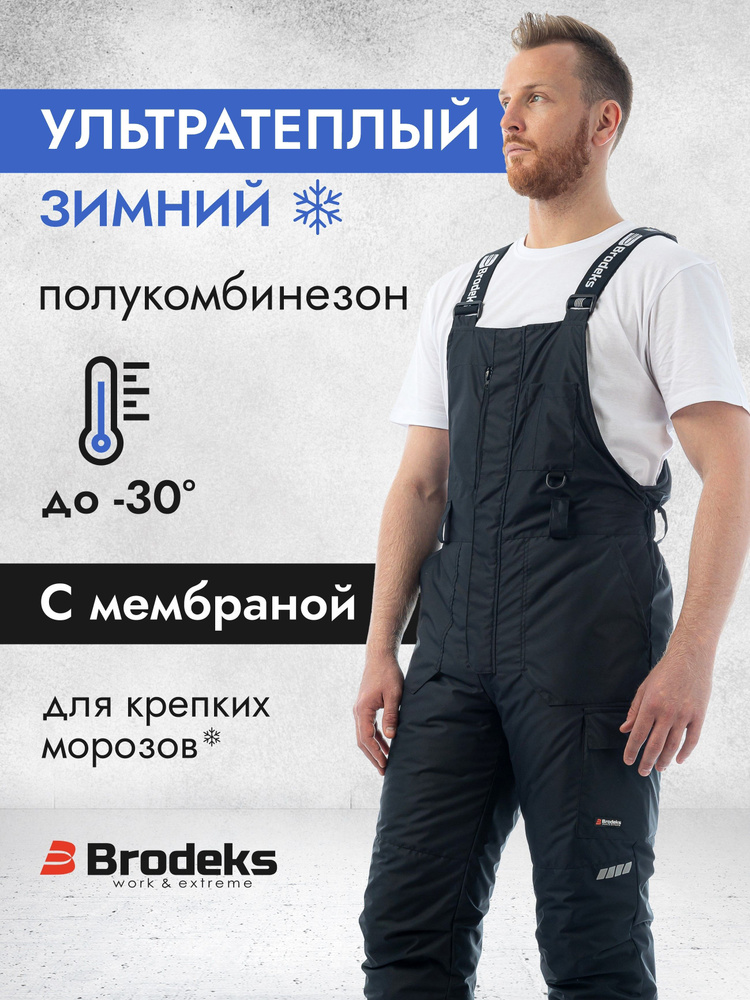 Спецодежда BRODEKS (Бродекс) – купить рабочую одежду на OZON по низкой цене