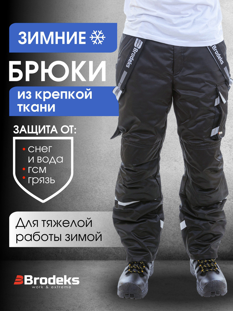 Спецодежда BRODEKS (Бродекс) – купить рабочую одежду на OZON по низкой цене