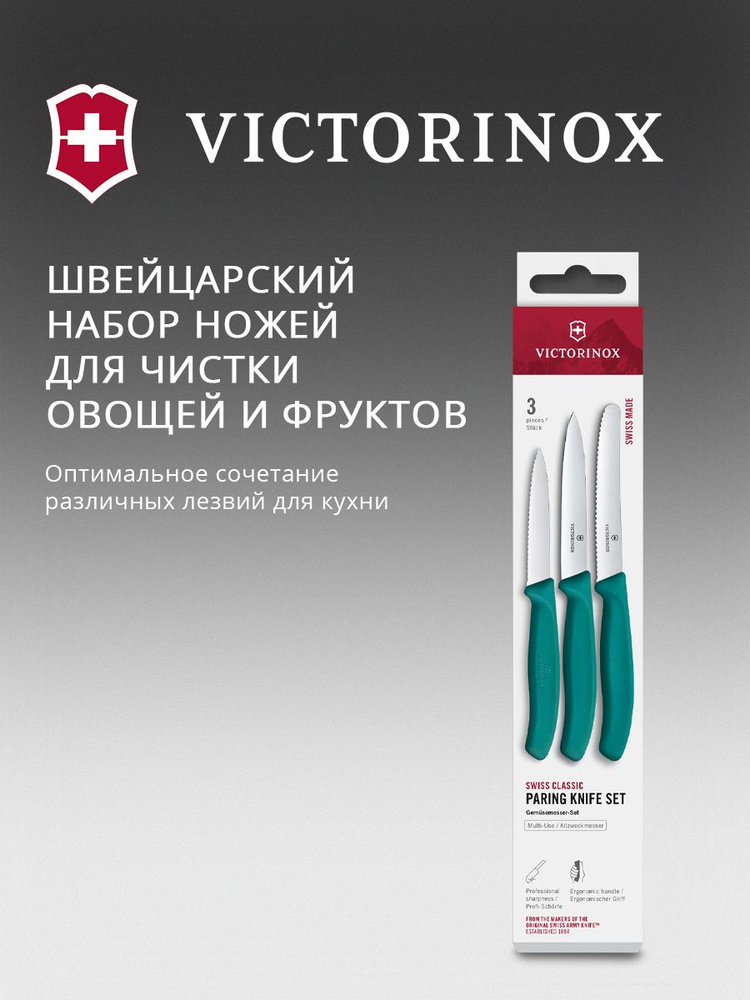 Набор ножей кухон. Victorinox Swiss Classic 6.7114.34C1 компл.:3предм ...
