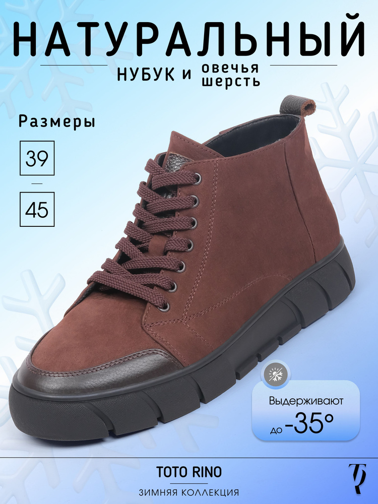 Кроссовки Мужской Toto Rino Нубук, размер 39 R (средняя) Зима Шнурки Без каблука Россия купить c ...