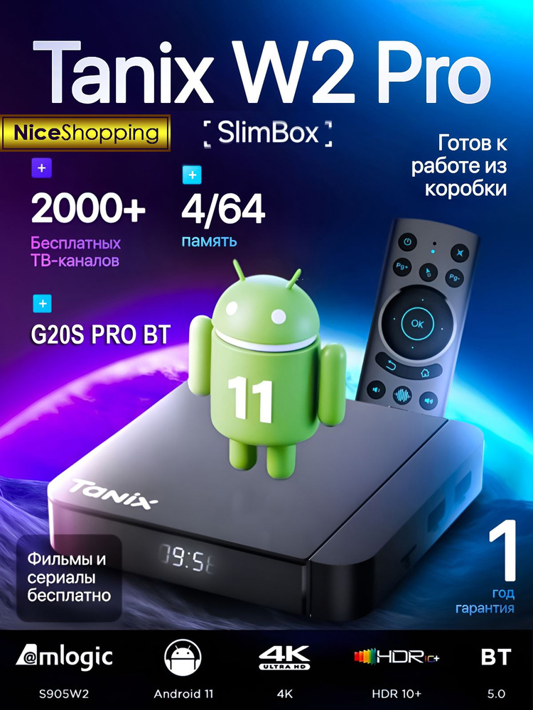 Tanix W2 4/32 купить на OZON по низкой цене
