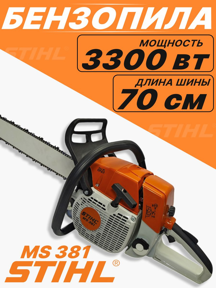 Бензопила цепная бензиновая STIHL ms 381/ Пила Штиль 381 купить на OZON ...