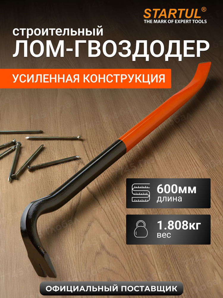 Лом гвоздодер усиленный 600 мм STARTUL PROFI, углеродистая сталь 65Mn ...