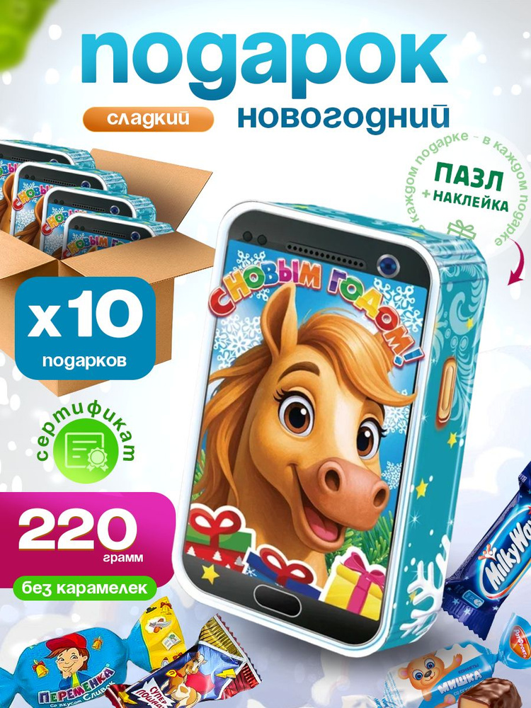 Новогодний подарок сладкий на Новый год 2026 10 подарков купить на OZON ...