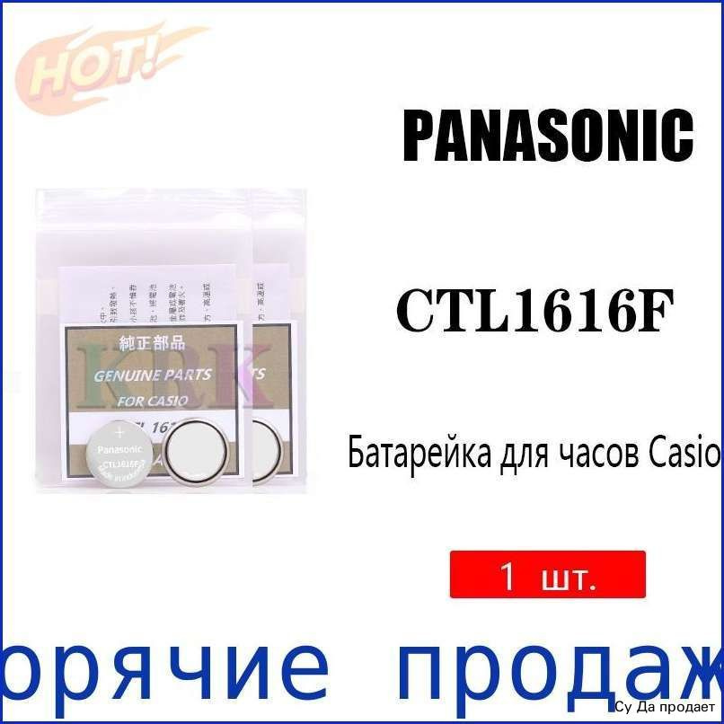 1 шт. CTL1616F PANASONIC Солнечная аккумуляторная батарея купить на ...