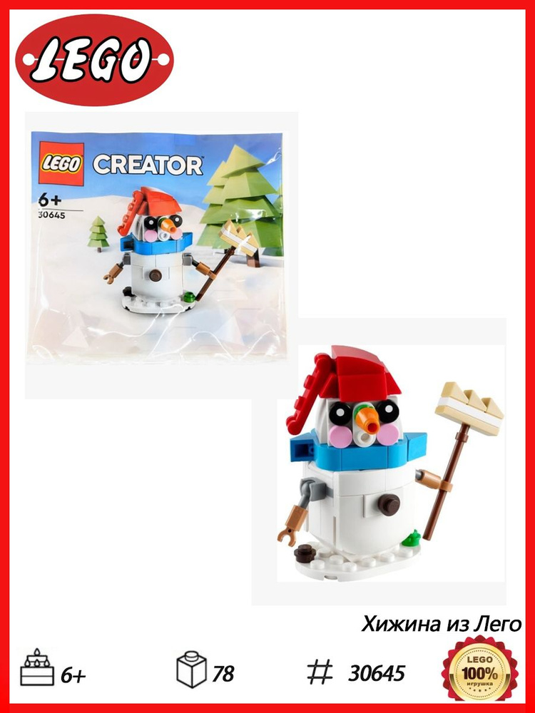LEGO 30645 принадлежит к серии Creator и называется Снеговик . Это ...