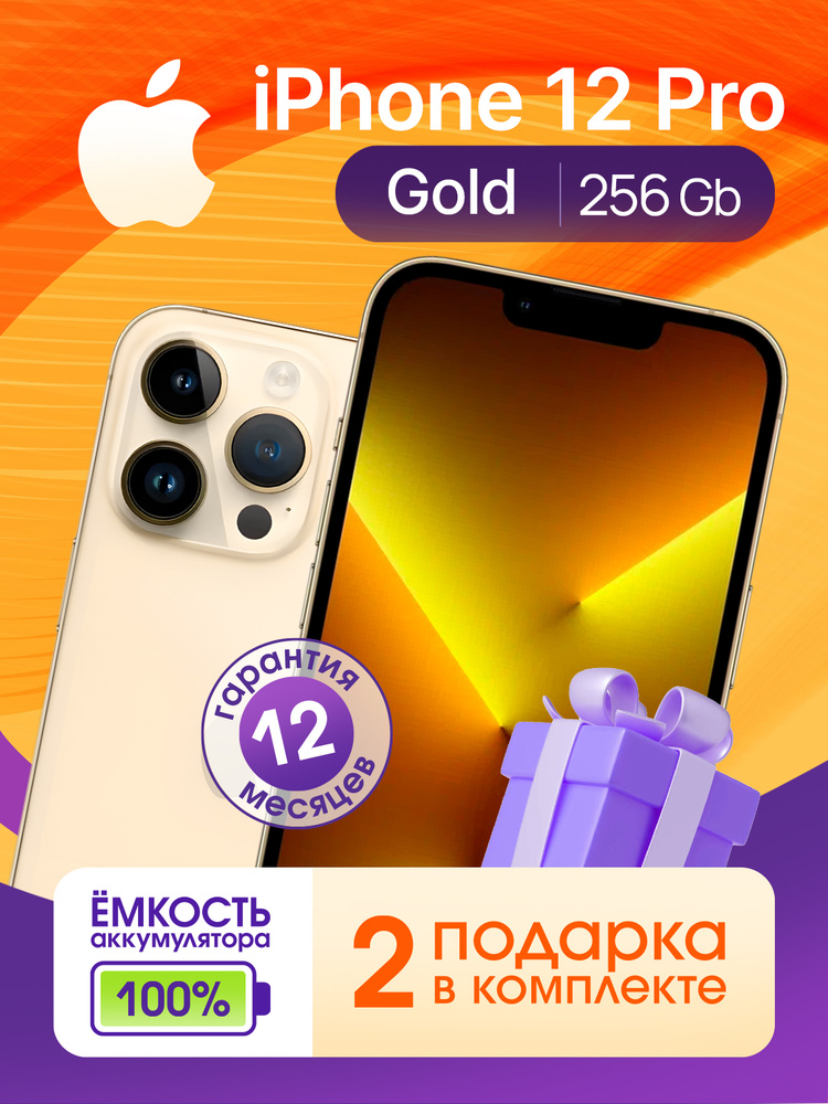 Смартфон Apple Айфон 12 про 256 ГБ 6 ГБ Золотой 6.1 A2407 купить c ...