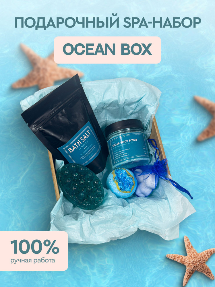 Подарочный набор Ocean Box 4 в 1 натуральной косметики на Новый Год ...