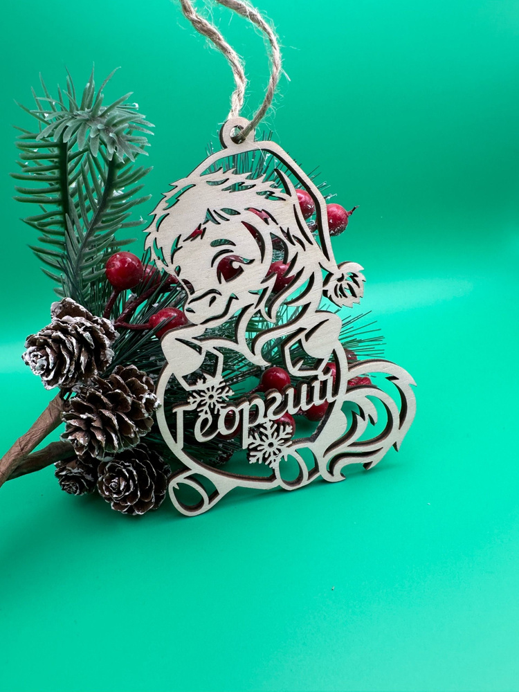 Шарик на ёлку деревянный именной, новогодние украшения на елку, с ...