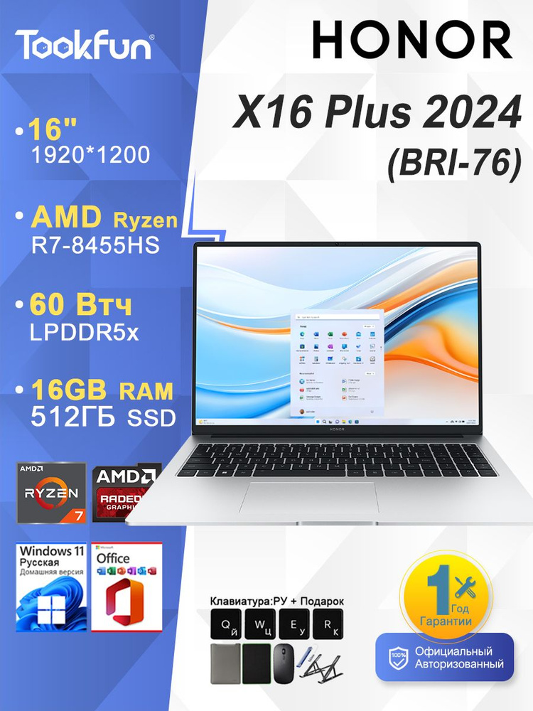 Ноутбук Honor, 16, X16 Plus 2024, AMD Ryzen 7 8845HS, 16 ГБ, AMD Radeon 780M, серебристый купить ...
