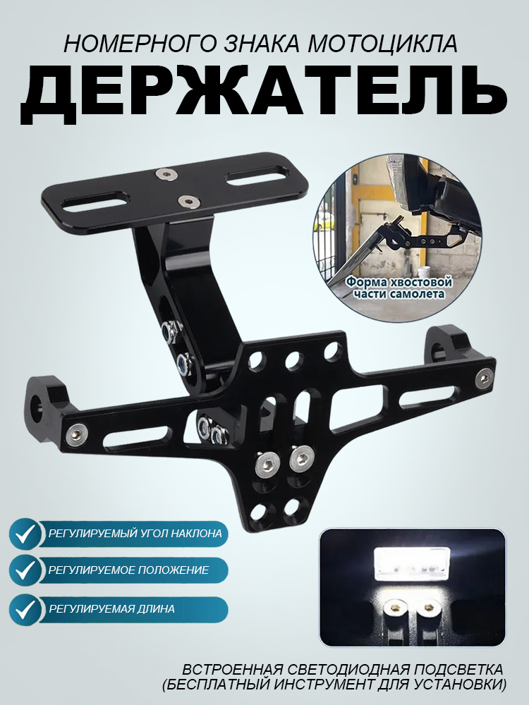 Держатель номерного знака мотоцикла VR 118 купить на OZON по низкой цене (2815729589)
