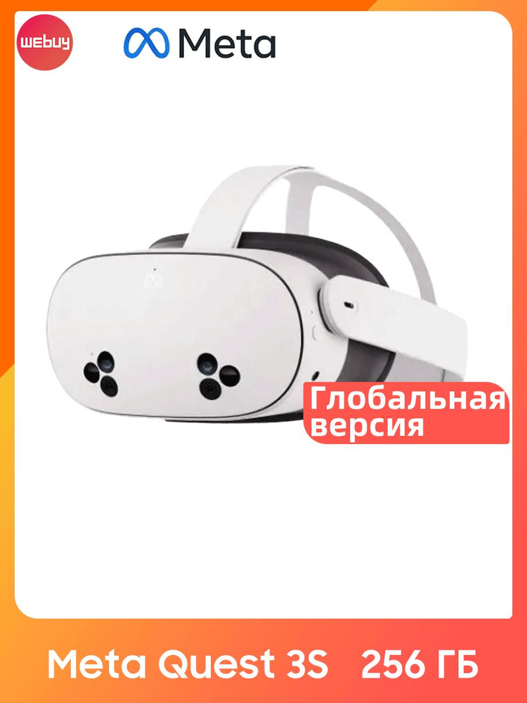 VR виртуальной реальности Meta Oculus Quest 3S 256 Гб Snapdragon XR2 ...
