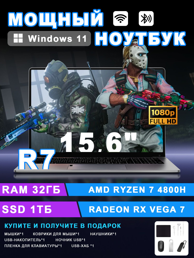 Игровой ноутбук Vicyoung, 15.6, S2, AMD Ryzen 7 4800H, 32 ГБ, AMD ...