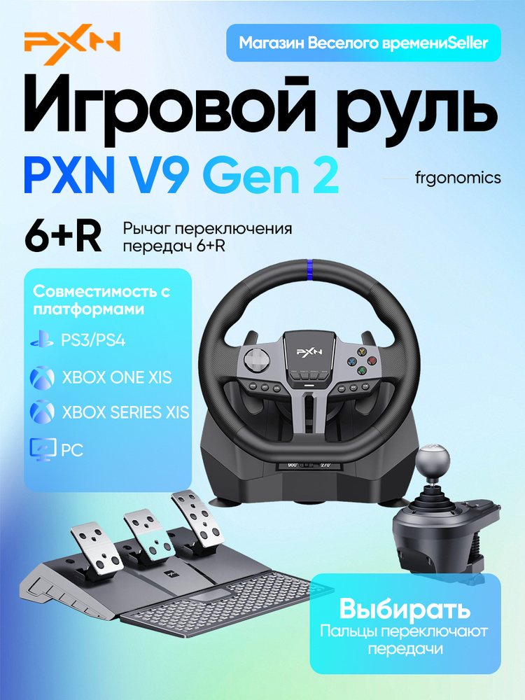 PXN V9 руль купить на OZON по низкой цене