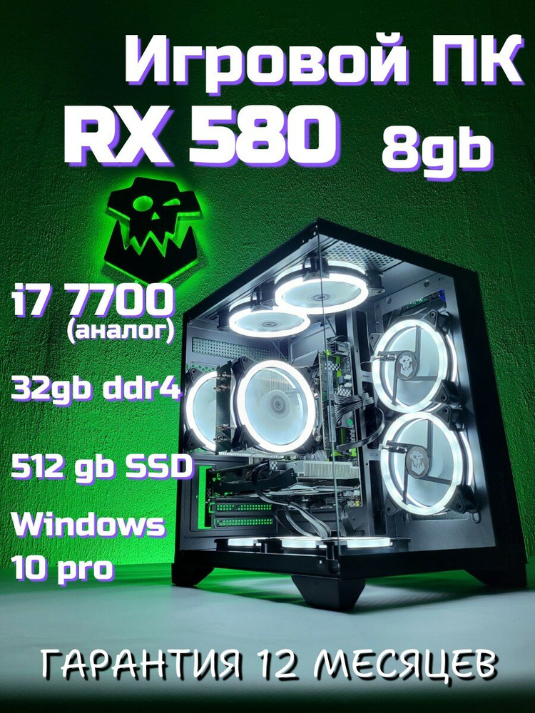 Системный блок (Intel Xeon E5-2650V3, RAM 32 ГБ, SSD 512 ГБ, AMD Radeon RX 580 (4 Гб), ), черный ...