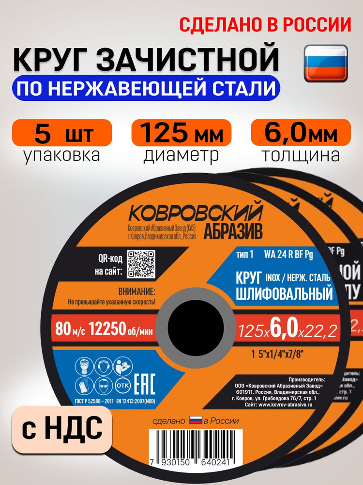 Ковровский Абразив Круг шлифовальный 125 x 6.0 x 22.2; №1 купить на OZON по низкой цене (3051866888)