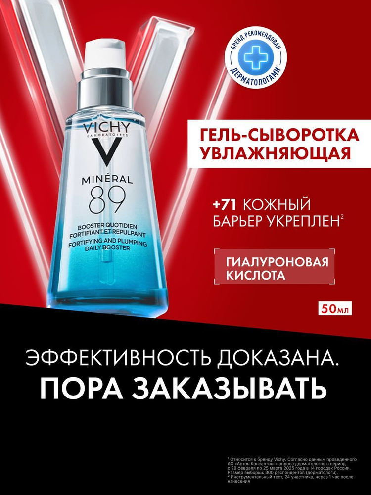 VICHY Сыворотка для ухода за кожей Увлажнение, 50 мл купить на OZON по ...