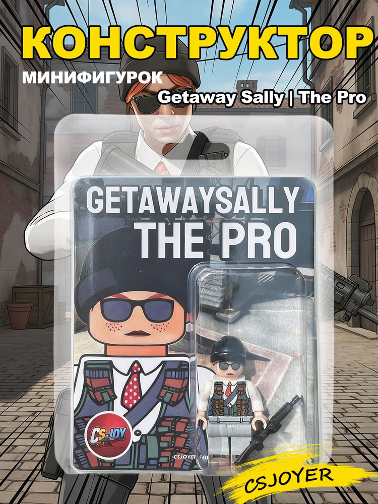 CSJOYER Getaway Sally КОНСТРУКТОР 4 см CS2 Агент Профи купить на OZON ...