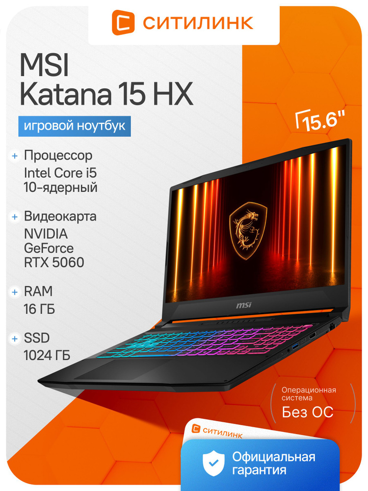 Игровой ноутбук MSI, 15.6, 15 B13UC-1000US, Intel Core i5-14450HX, 16 ГБ, NVIDIA GeForce RTX ...