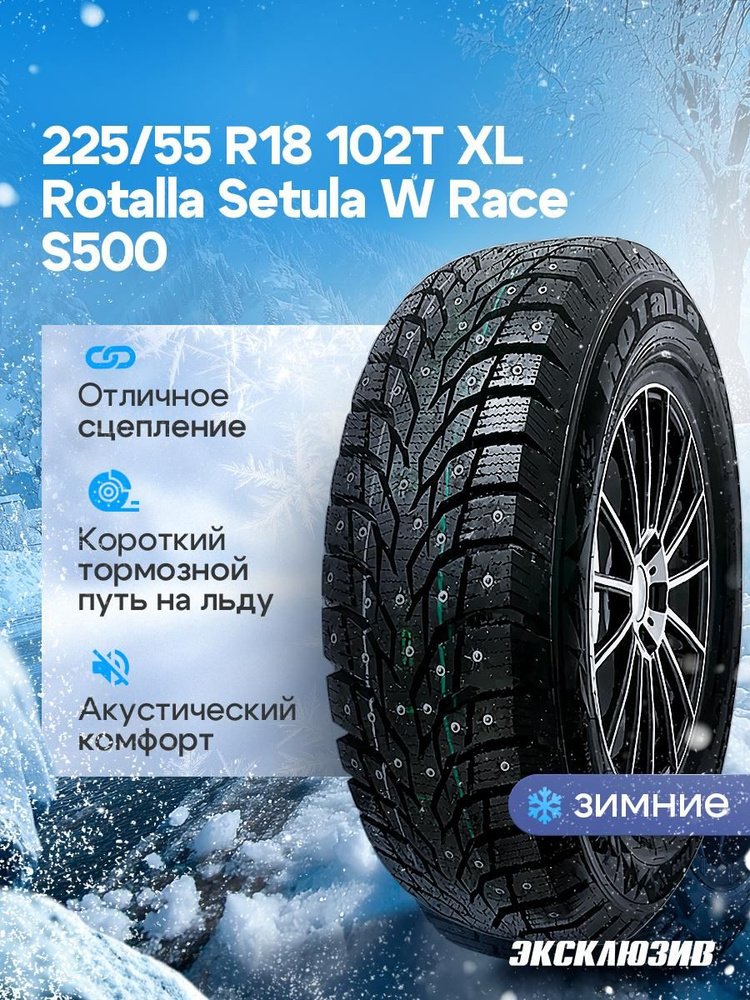 ROTALLA Setula W Race S500 Шины зимние 225/55 R18 102T Шипованные ...