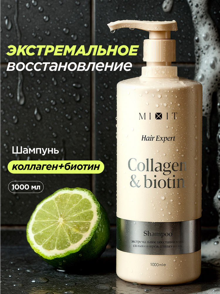 MIXIT Шампунь для волос женский восстанавливающий профессиональный ...