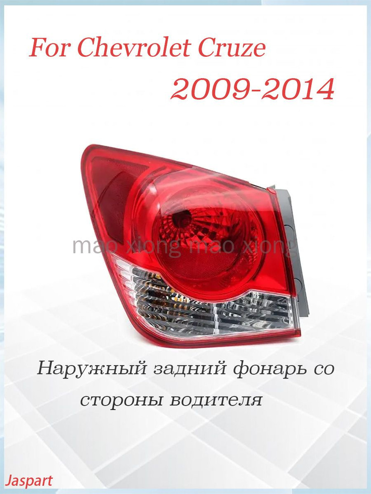 Фары автомобильные, 1 шт., арт. Chevrolet Cruze 2009-2014 купить на ...