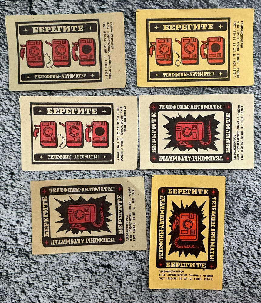 Спичечные этикетки СССР Берегите телефонные автоматы ! - 6 штук 1956 год - ф-ка Красная Звезда ...