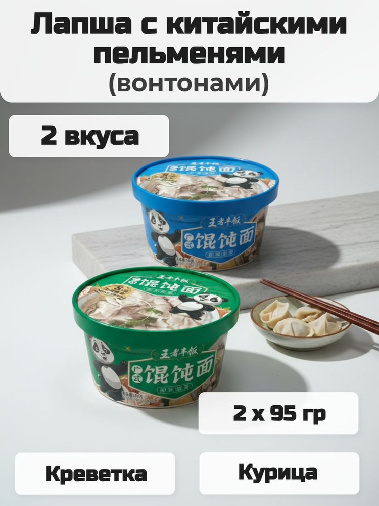 Лапша быстрого приготовления Wang Zhe Feng Fan ассорти 190гр/Китайская ...