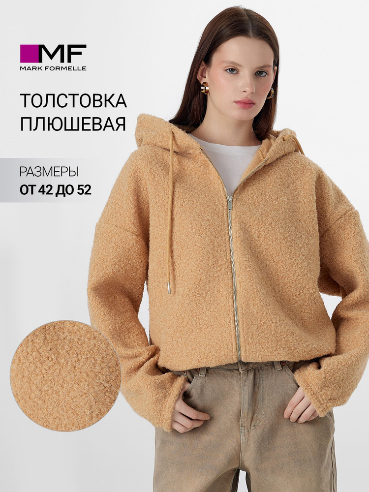 Толстовка Женский Mark Formelle Карманы бежевый, пастельно-коричневый ...