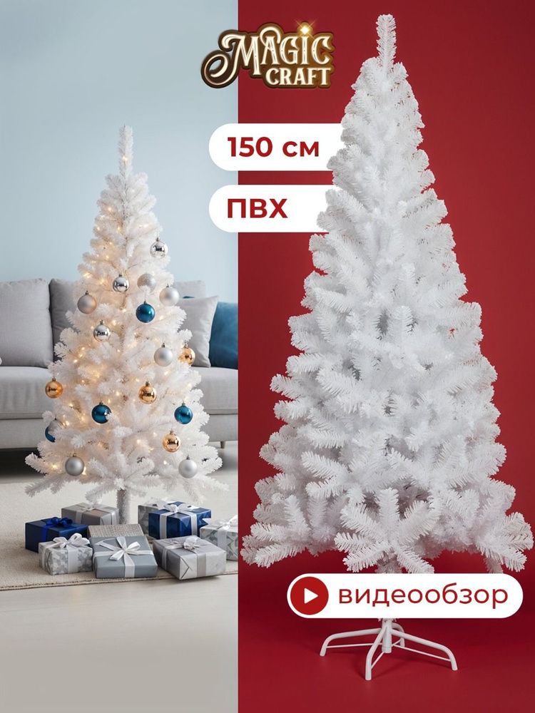 Елка новогодняя искусственная 150 см, 200 веток, Magic Craft для ...