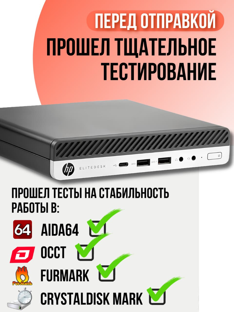 HP Мини-ПК Мини-ПК HP EliteDesk 800 G4 (Гарантия 12 месяцев) (Intel ...