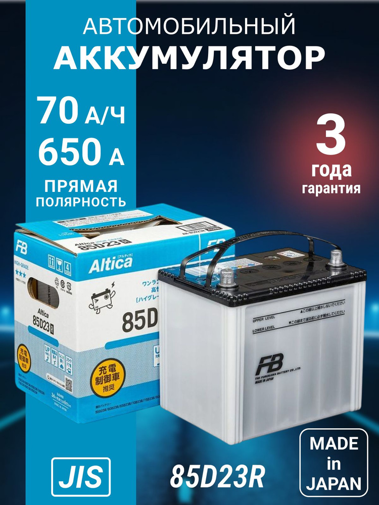 Аккумулятор автомобильный 70 Ah 650 А прямая полярность FURUKAWA ...
