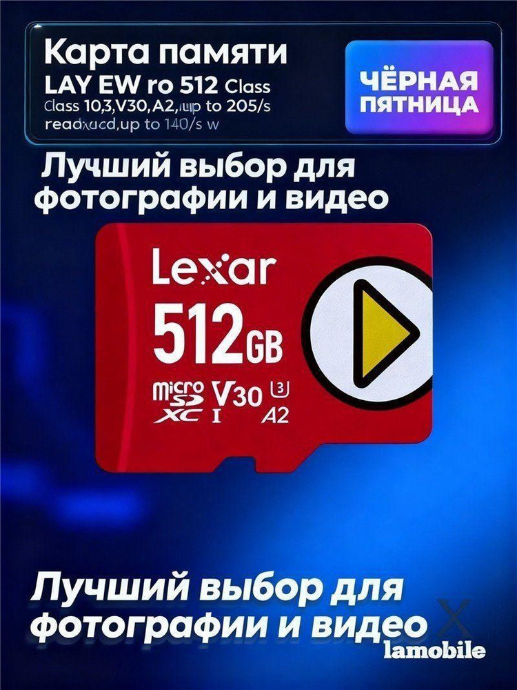 Карта памяти LAY EW ro 512 Class 10,3,V30,A2,up to 205/s read,up to 140 ...