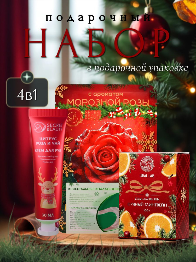 Подарочный набор для женщин Новогодние подарки 2026. Бьюти бокс женщине ...