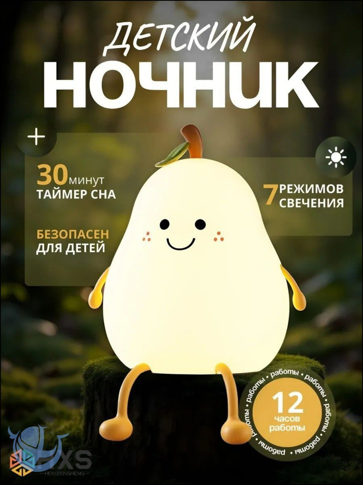 Эксклюзивный ночник для детей в форме груши купить на OZON по низкой ...