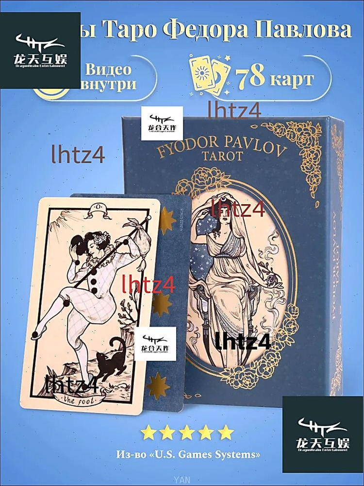 Карты Таро Федора Павлова / Fyodor Pavlov Tarot - купить на OZON по ...
