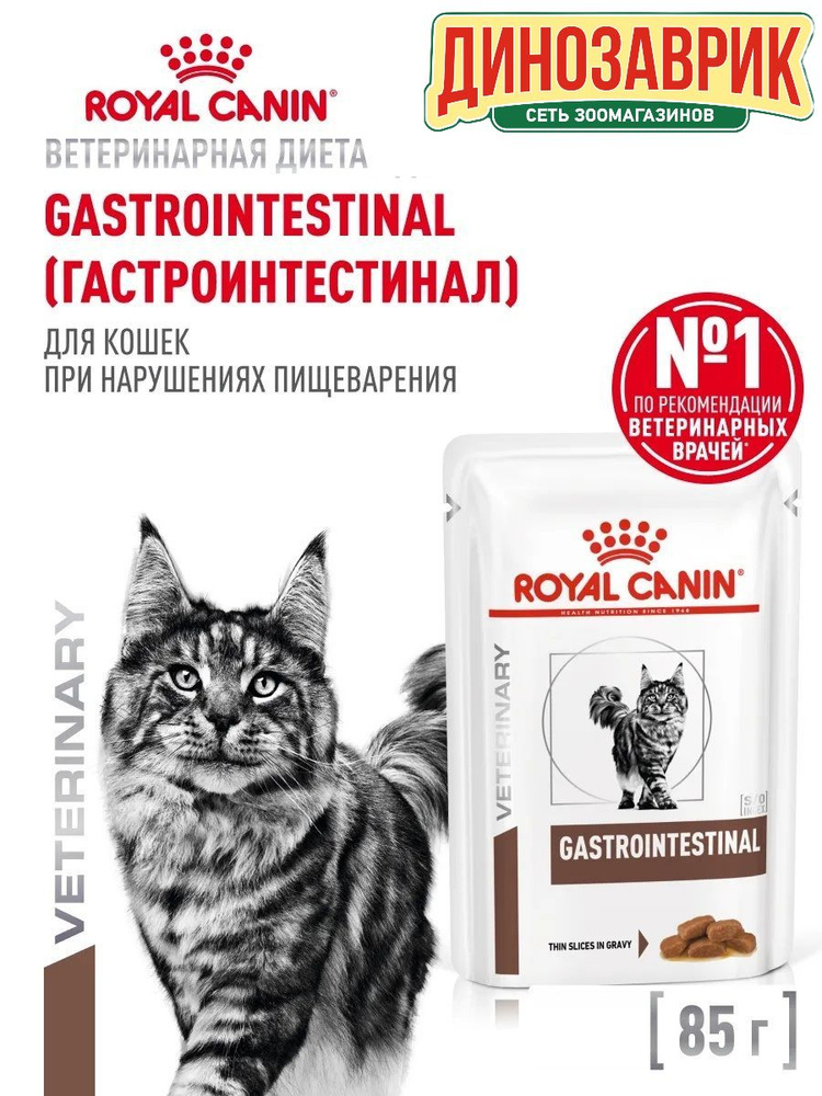 Влажный корм Royal Canin GastroIntestinal для кошек, при нарушениях ...
