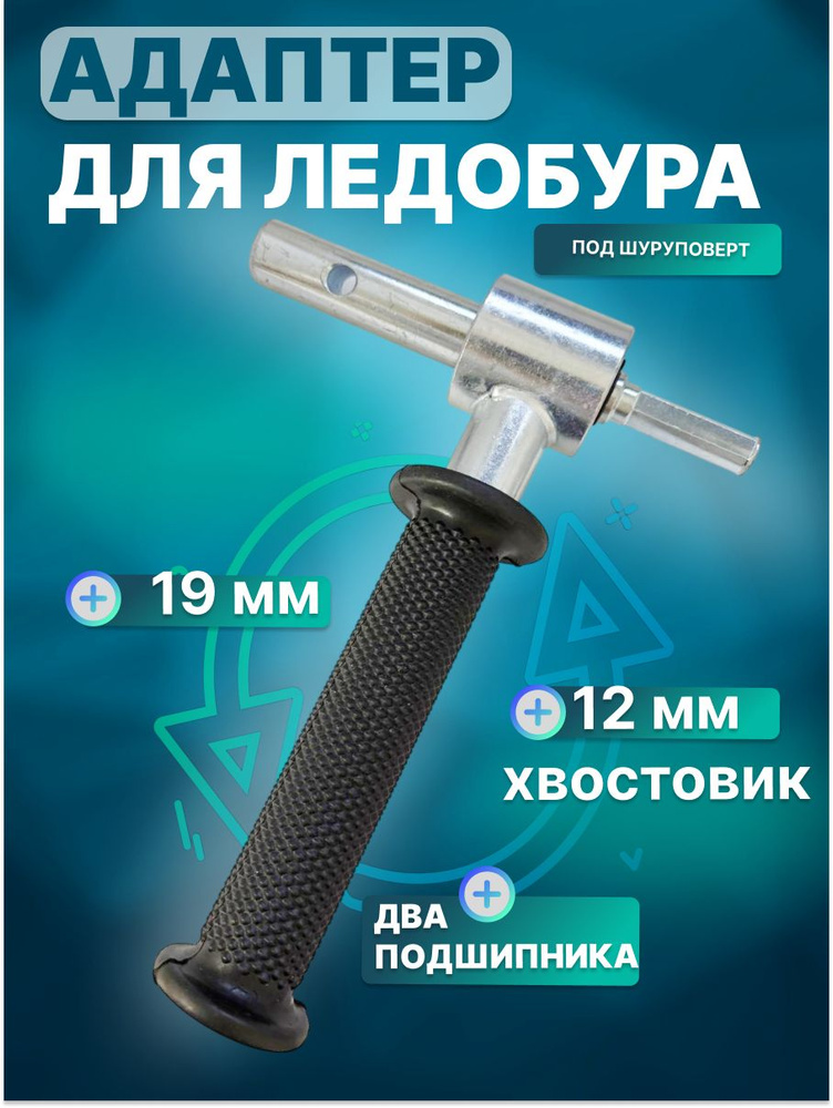 Ледоруб , 19 см купить на OZON по низкой цене (3380388782)