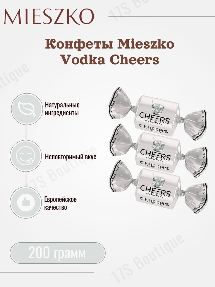 Шоколадные конфеты с водкой "VODKA CHEERS" , 200г Mieszko купить на ...