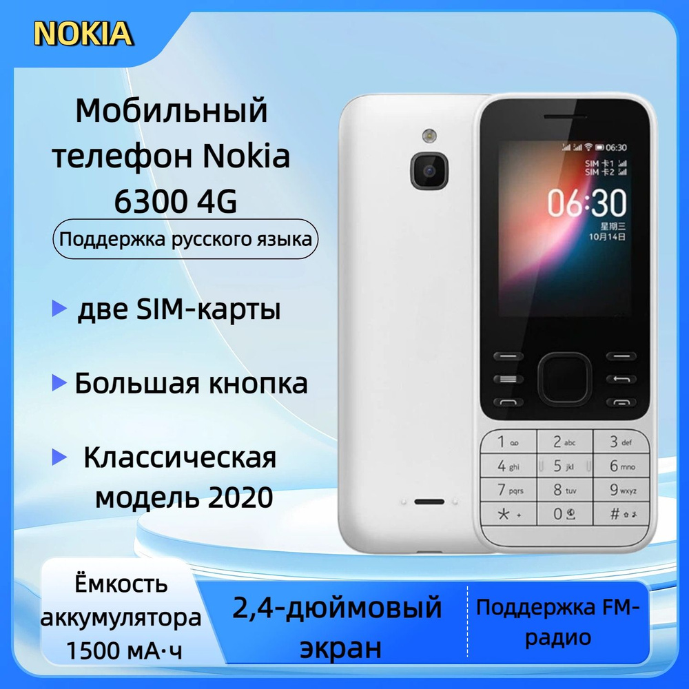 Nokia Мобильный телефон, белый купить на OZON по низкой цене (3172280263)