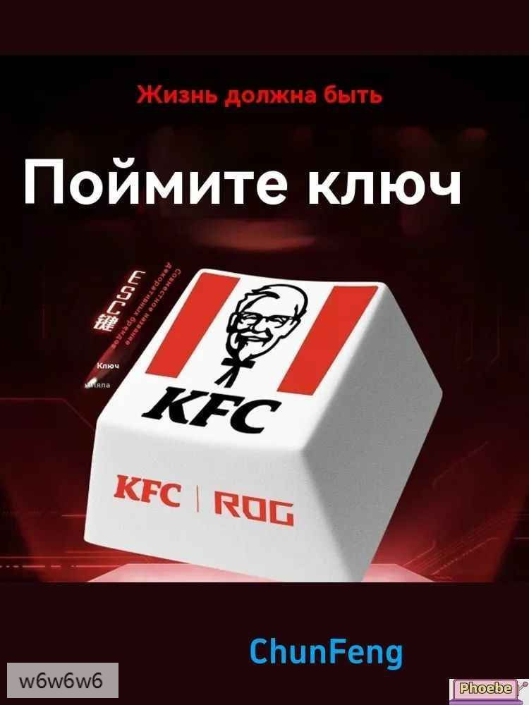 "Эксклюзивные кейкапы ROG x KFC лимитированная серия с логотипом KFC и ...