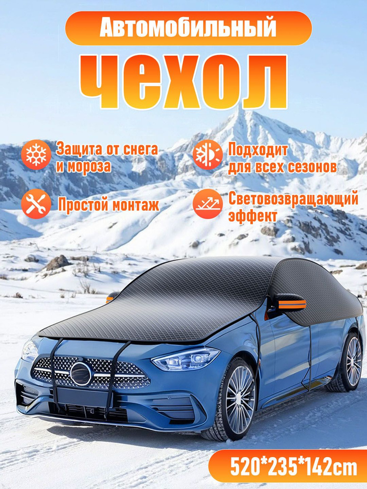 Чехол на автомобиль 520*235*10, Оксфорд, 1 шт. купить на OZON по низкой ...