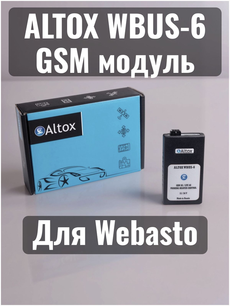 ALTOX WBUS-6 GSM/LTE модуль для Webasto купить на OZON по низкой цене ...
