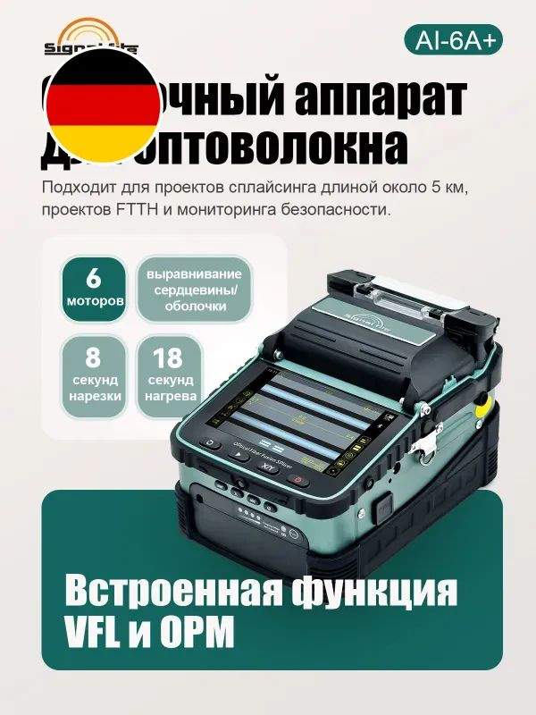 Signal fire AI-6A+ Сварочный аппарат для оптических волокон купить на ...
